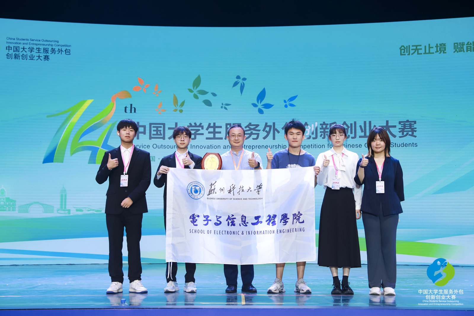 我校学子在第十四届中国大学生服务外包创新创业大赛中获佳绩-苏州科技大学创新创业实践教育中心